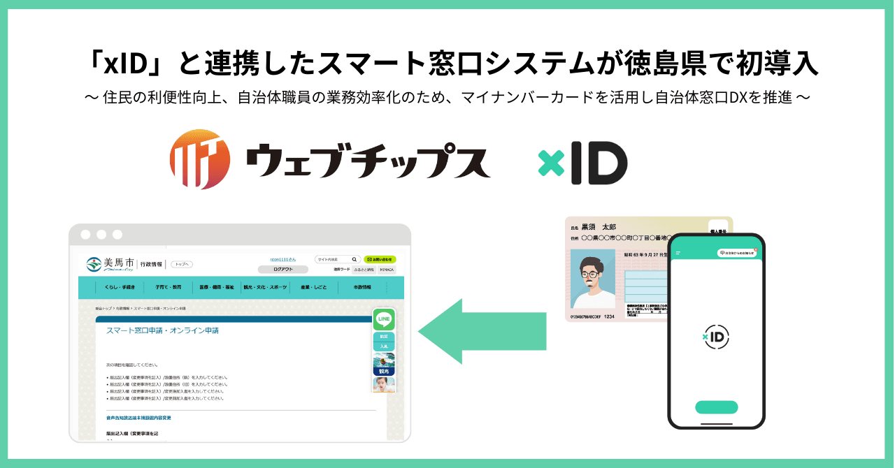 xID（クロスアイディ）│ マイナンバーカードを、スマートに。