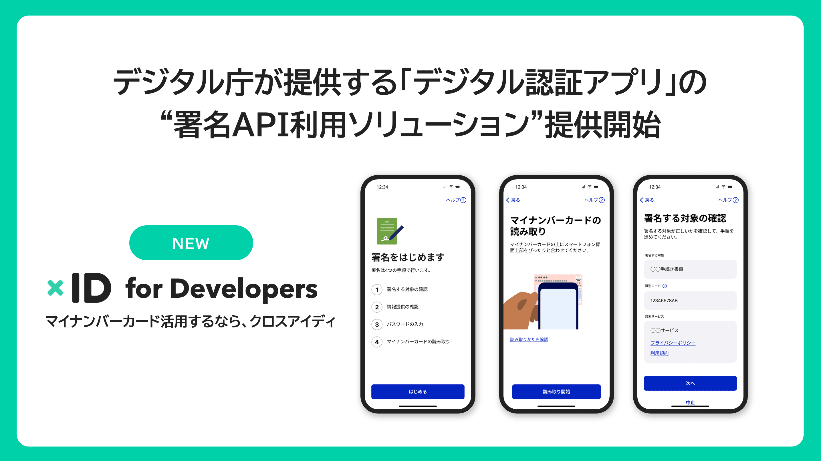 xID（クロスアイディ）│ マイナンバーカードを、スマートに。