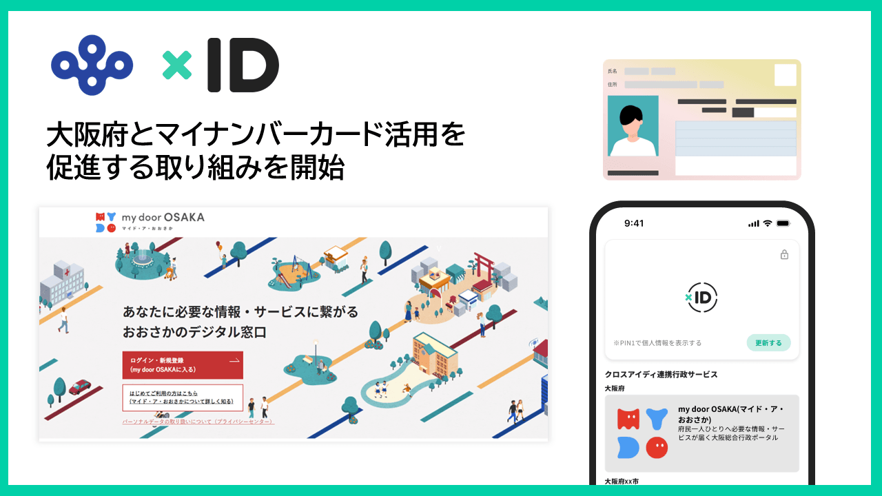 xID（クロスアイディ）│ マイナンバーカードを、スマートに。