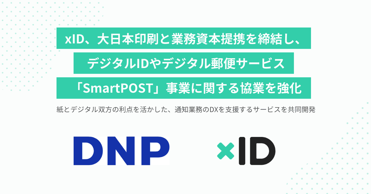 xID（クロスアイディ）│ マイナンバーカードを、スマートに。