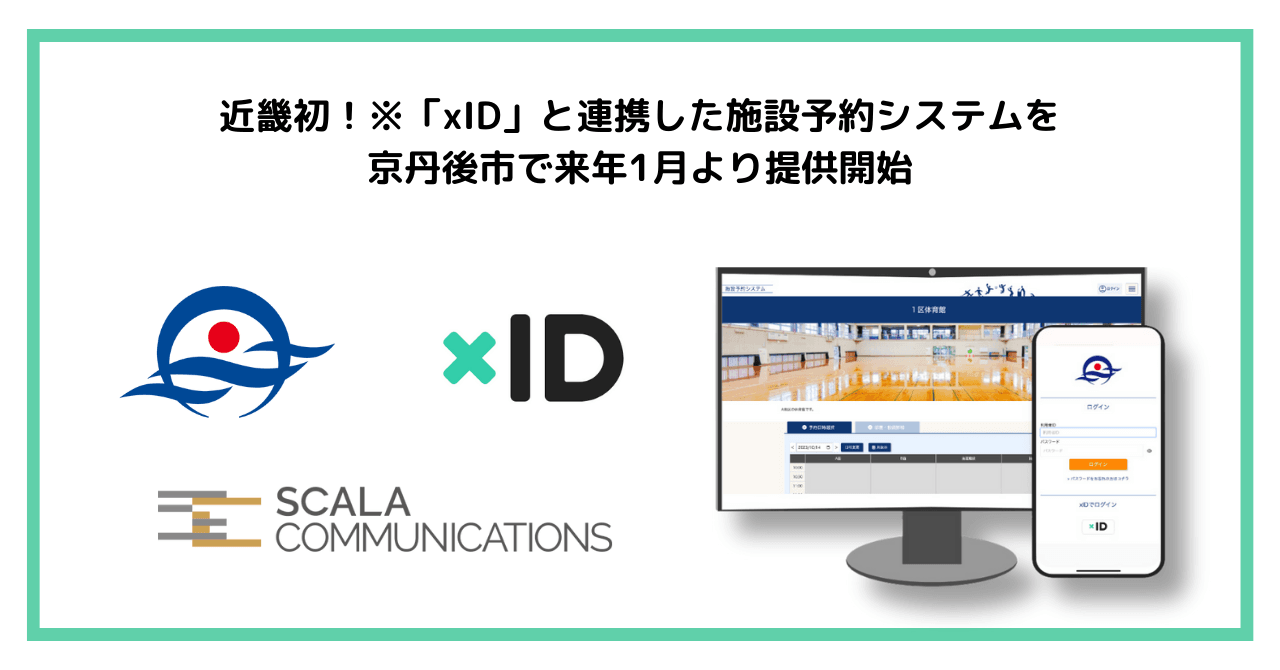 xID（クロスアイディ）│ マイナンバーカードを、スマートに。