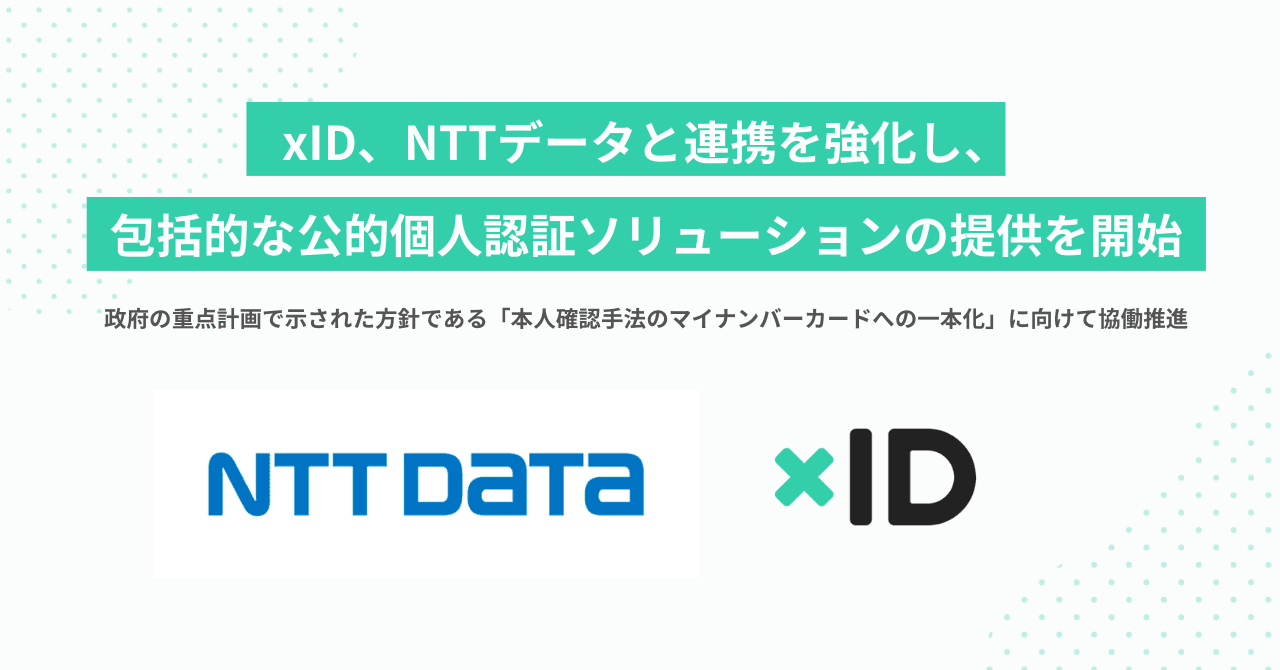 xID（クロスアイディ）│ マイナンバーカードを、スマートに。