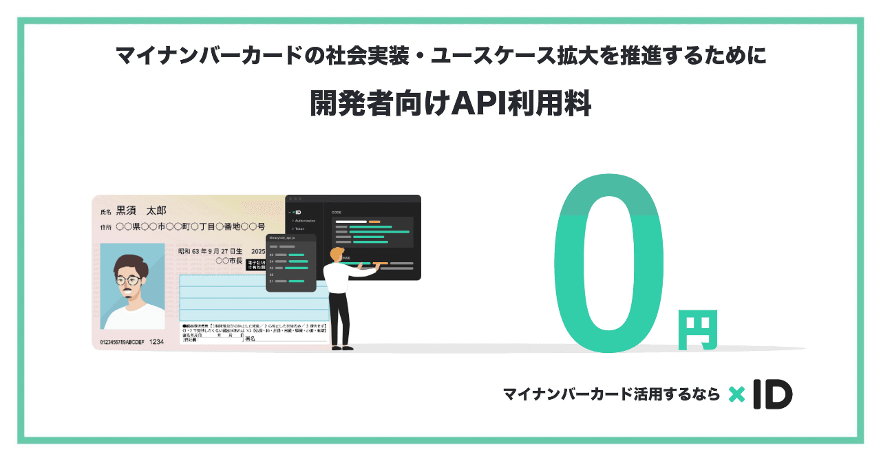 xID（クロスID）│ マイナンバーカードを、スマートに。
