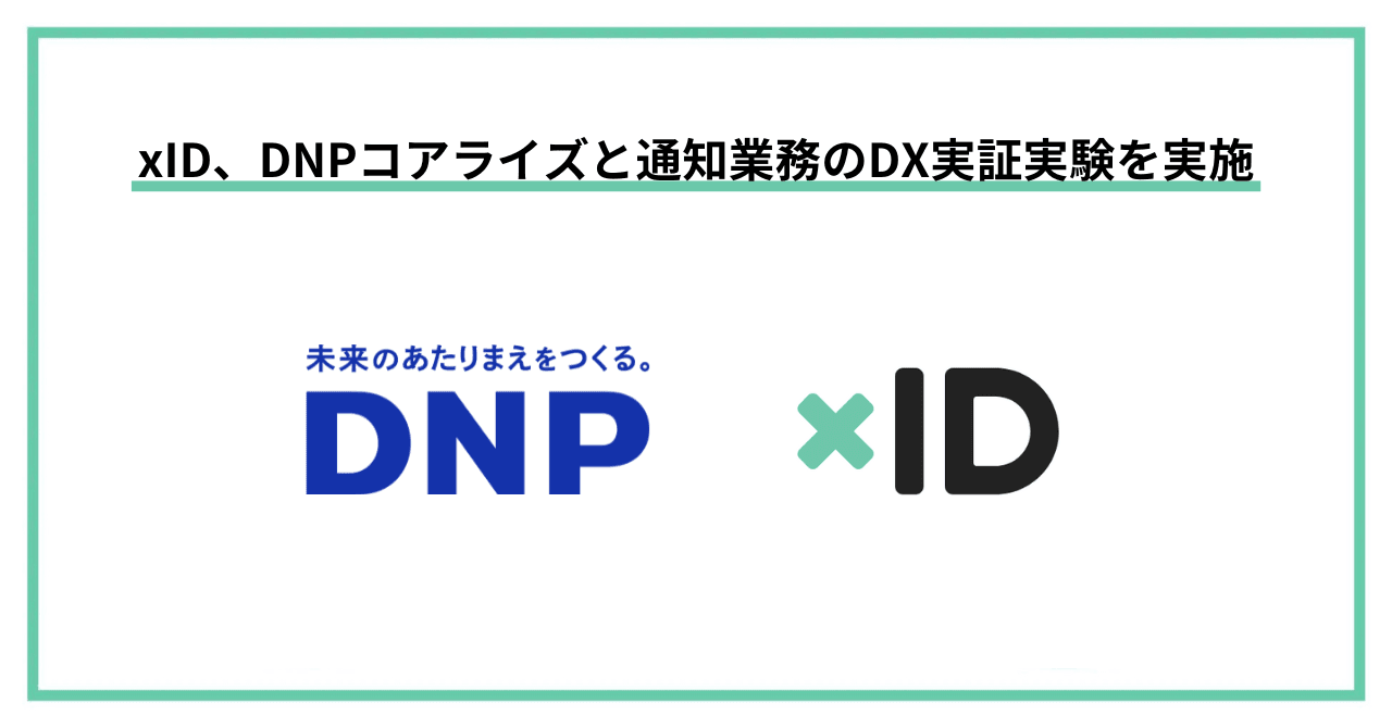 xID（クロスアイディ）│ マイナンバーカードを、スマートに。
