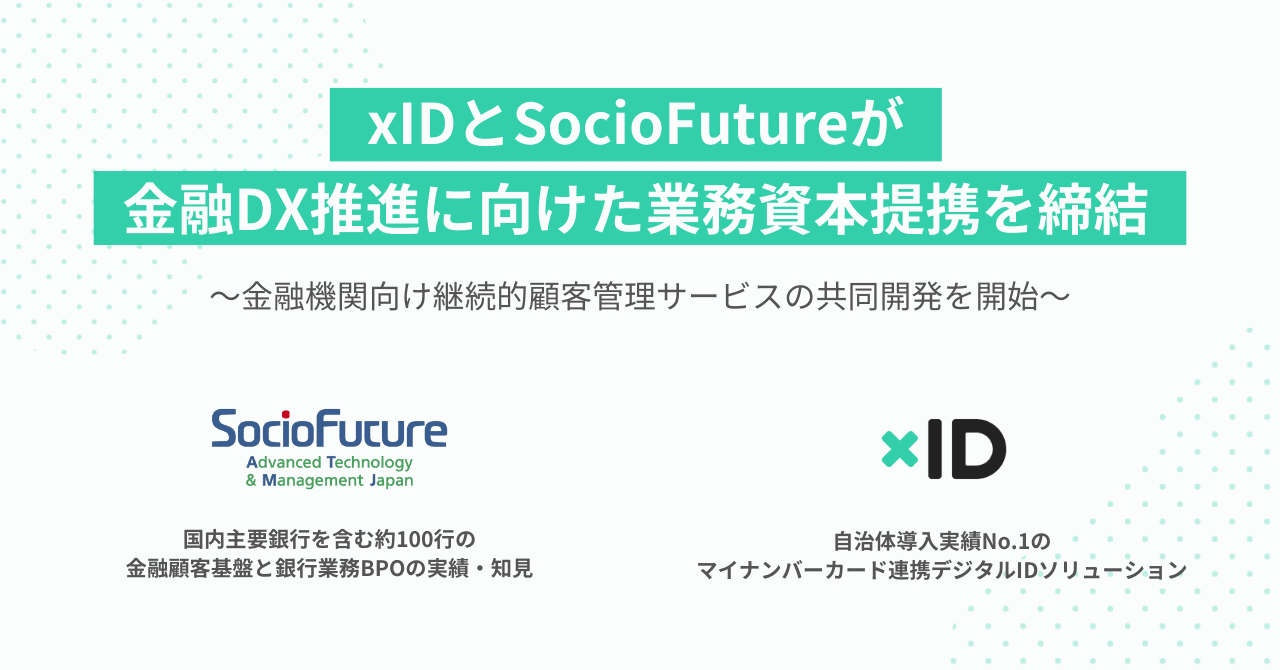 xID（クロスアイディ）│ マイナンバーカードを、スマートに。