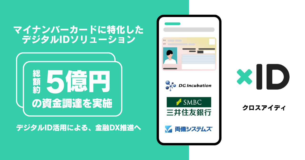 xID（クロスアイディ）│ マイナンバーカードを、スマートに。