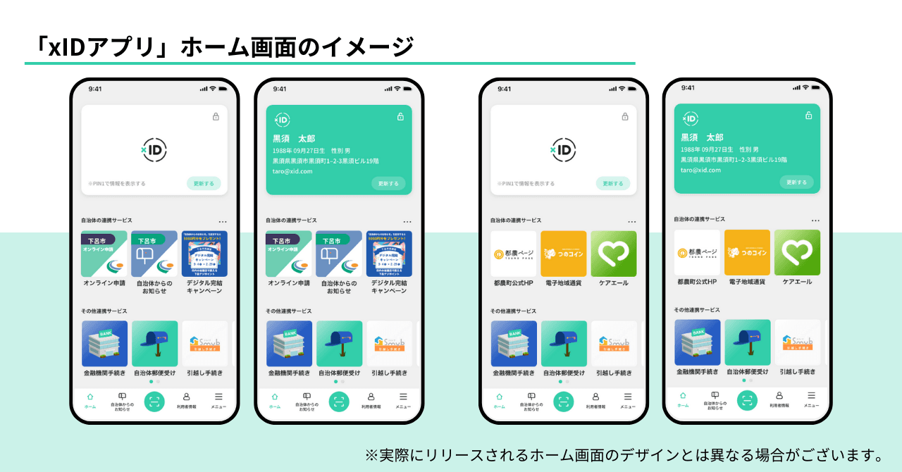 xID（クロスアイディ）│ マイナンバーカードを、スマートに。